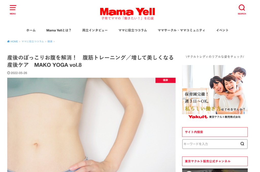 子育てママの『働きたい！』を応援【Mama Yell】にコラム記事が掲載されました。 - Mako Kataoka Official